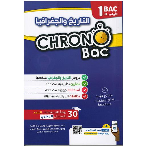 Chrono Bac - كرونو باك الإجتماعيات 1 باك | ALMOUGGAR.COM